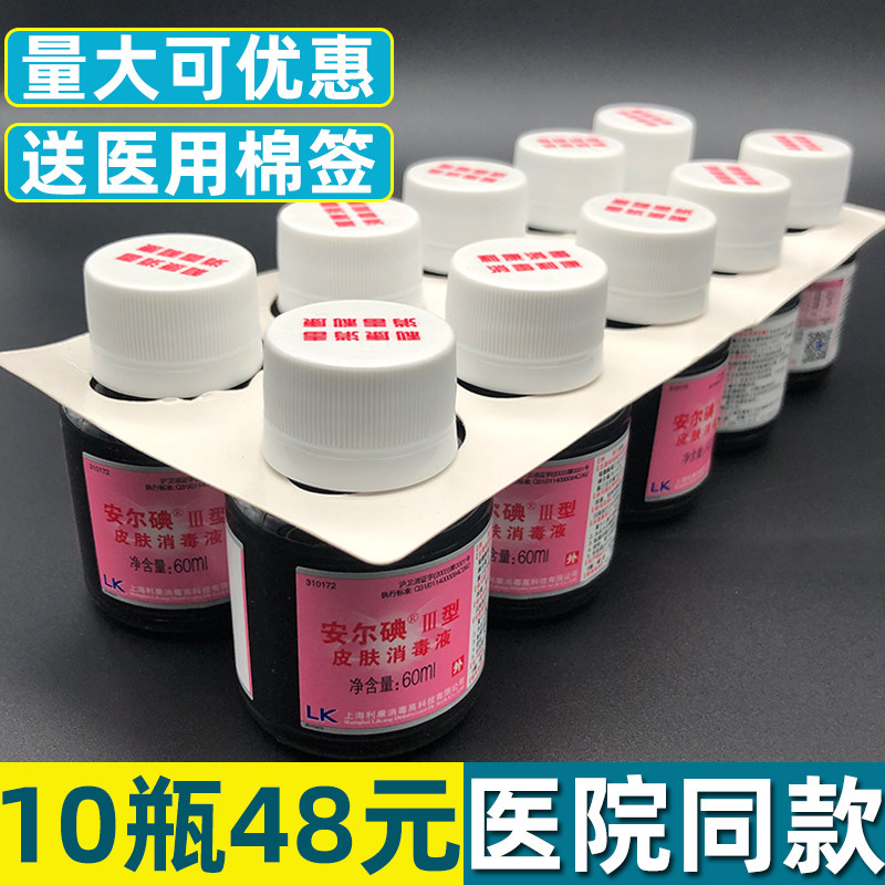 利康无酒精碘伏安尔碘3三型皮肤消毒液医用妇科私处婴儿肚脐小瓶