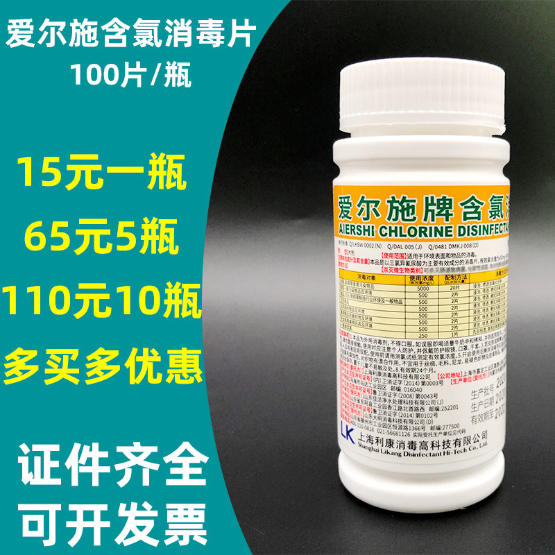 爱尔施含氯消毒片医院同款三氯异氰尿酸杀菌漂白地板泳池氯消毒片
