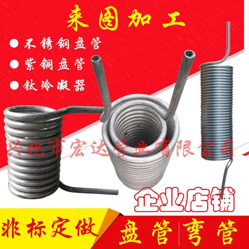 非标304不锈钢弯管盘管加工钛换热器铜冷却管U型M蛇形翅片管