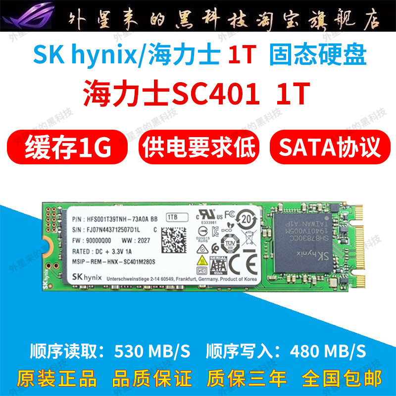 SK hynix海力士SC401 1T M.2笔记本台式NGFF协议2280固态硬盘SSD_虎窝淘