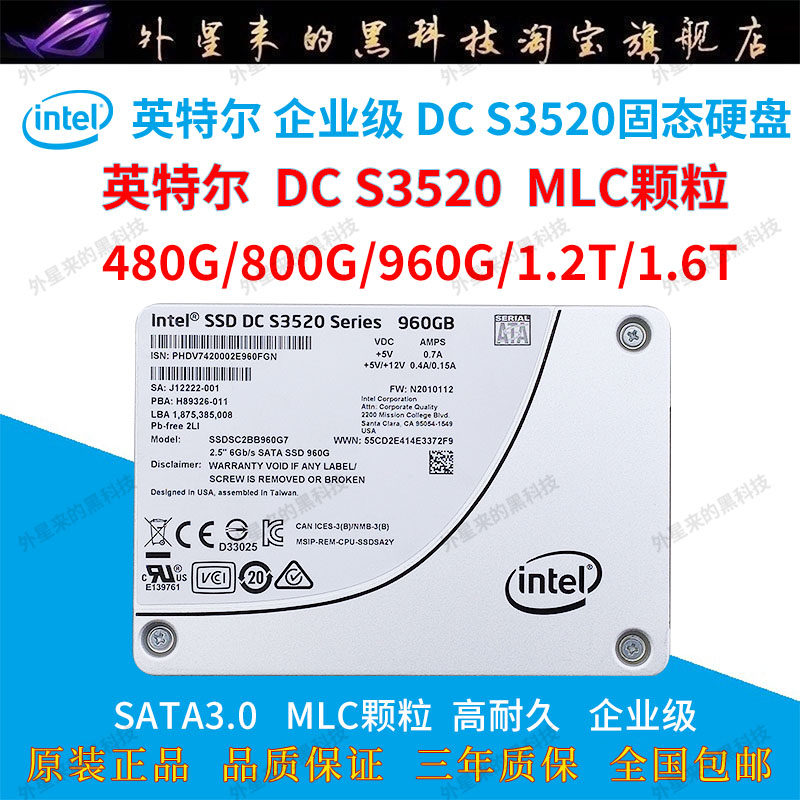 Intel/英特尔 S3520 800G 960G 1.6T SATA3 MLC企业级固态硬盘SSD_虎窝淘