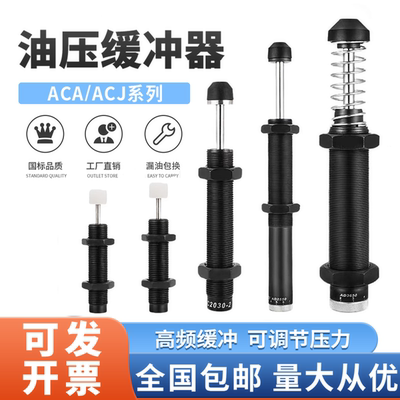 油压缓冲器可调ACA0806-2减震器