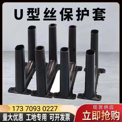 工字钢U型丝套工地挑梁预埋件塑料隔离套分离套底座u型丝保护套