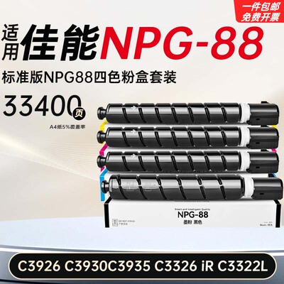 适用佳能imageRUNNERC3326/3330/3322L墨粉粉盒硒鼓C3935打印机