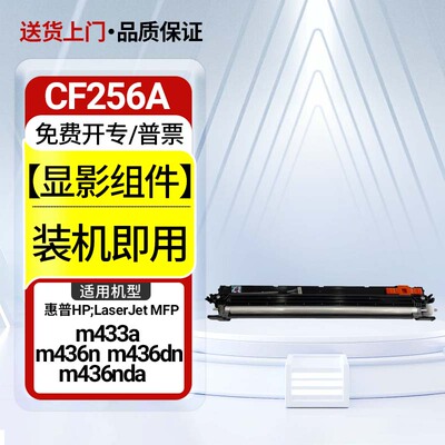 CF256A/56a墨粉盒适用惠普HPM436n打印机硒鼓M436nda粉M436da墨盒