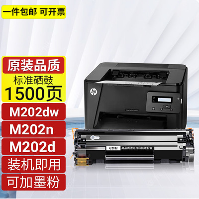 适用惠普202d墨盒HP LaserJetPro M202dw M202n打印机碳粉盒硒鼓