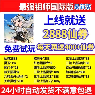 最强祖师bt版国际服手游，私人服