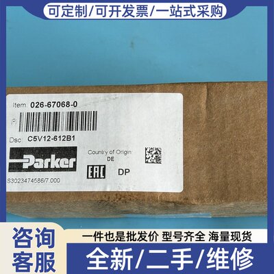 议价026-67068-0 C5V12-612-B1，单向阀，