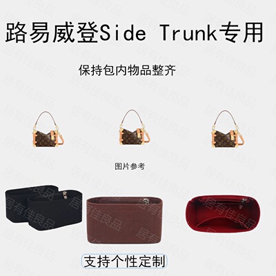 适用于LVSideTrunk PM软盒子包内衬包撑包防变形毛毡老花简约