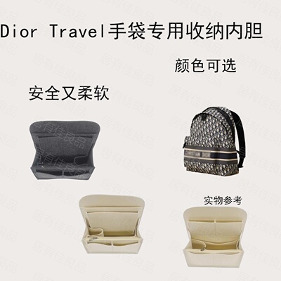 适用迪奥DIORTravel书包内胆包整理撑型定型毛毡简约包撑