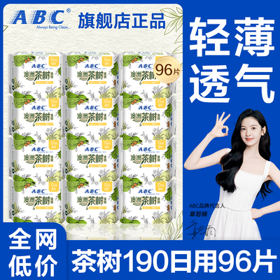 abc迷你卫生巾澳洲茶树日用190mm小护翼护垫姨妈女正品官方旗舰店
