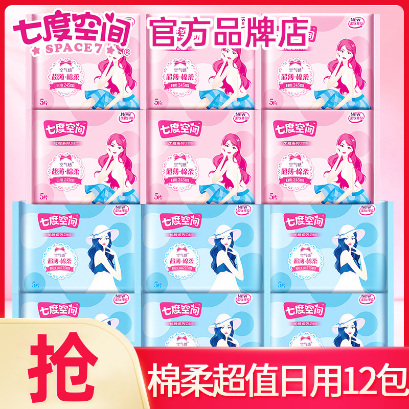 七度空间卫生巾棉柔超薄加长日用姨妈女组合装整箱正品官方旗舰店