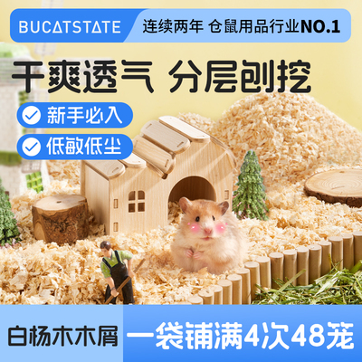 布卡星仓鼠木屑过冬用品保暖垫料