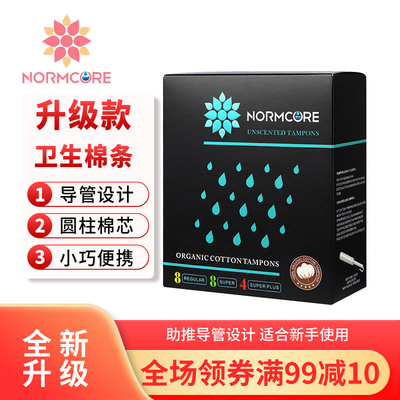 卫生棉条导管式进口内置隐形游泳卫生巾(全新升级圆柱体棉芯)