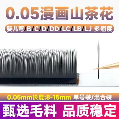 高回购！山茶花睫毛美睫店专用