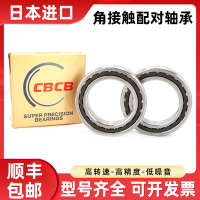 日本进口机床主轴配对轴承 7010 7011 7012 7013 7014 UCG/GNP4