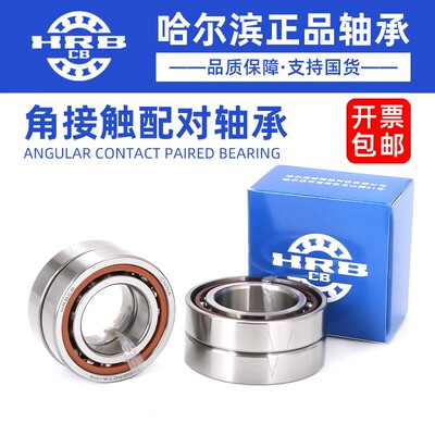 哈尔滨角接触配对轴承7006 7007 7008 7009 7010 7011 ACTA P4 P5