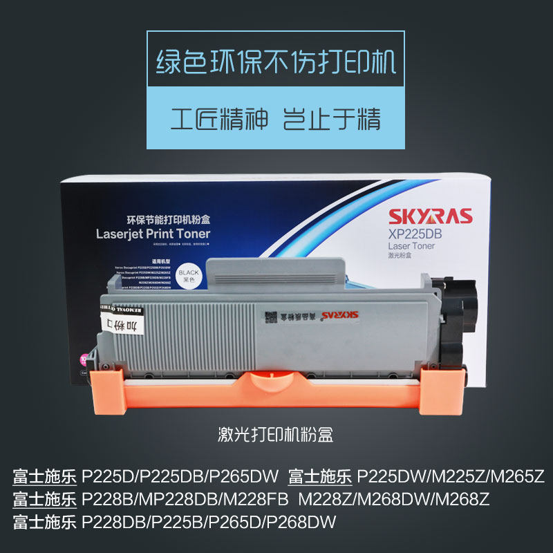 富士施乐p275dw 235粉盒适用于P225DB P265DW M225 M225Z M235dw_虎窝淘