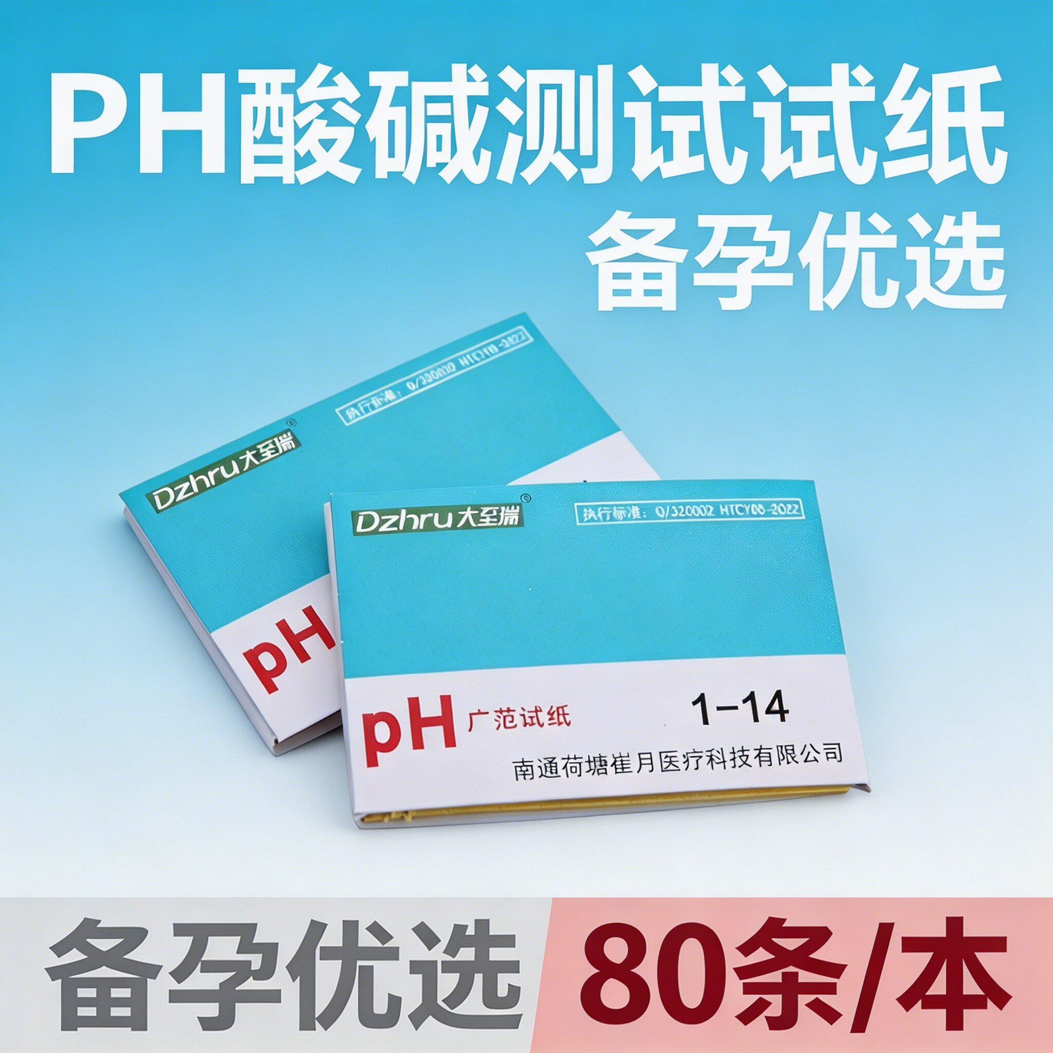 备孕检测试纸pH排卵期阴道酸碱家用80条孕前ph试纸羊水检测