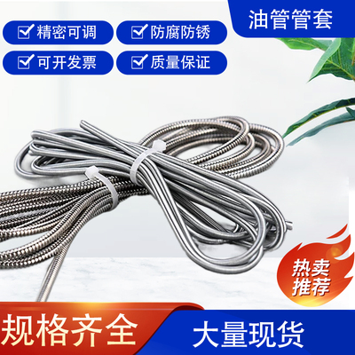 数控机床油管弹簧不锈钢保护管套