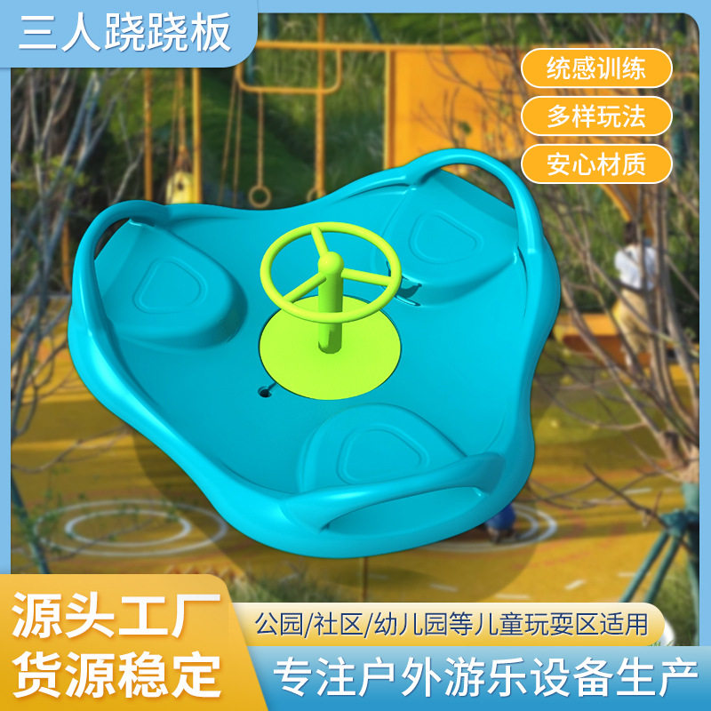 幼儿园儿童跷跷板转盘户外小区公园多人转椅儿童转盘椅游乐设施