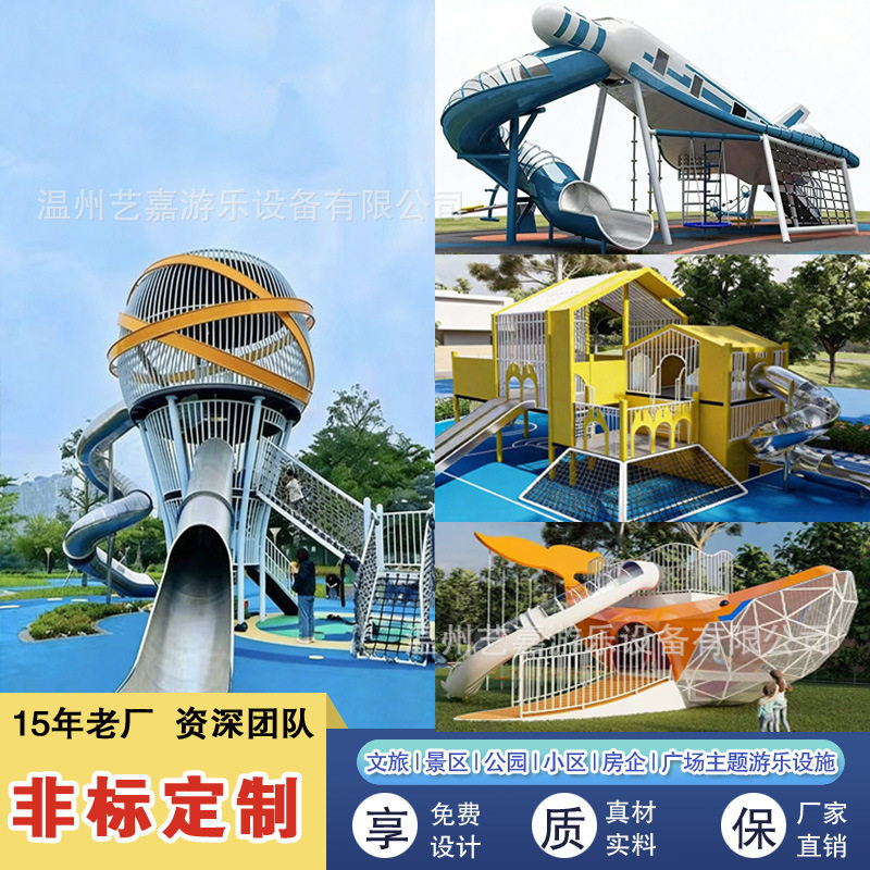 不锈钢滑梯组合儿童无动力设施小区景区公园户外游乐设备免费设计