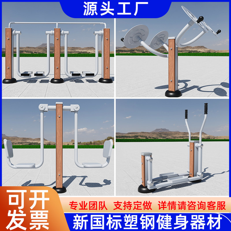 户外塑木健身器材套装老年人体育小区公园室外广场健身路径漫步机