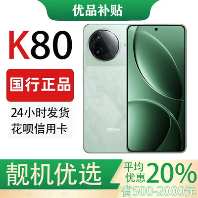 MIUI/小米 REDMI K80骁龙8Gen3游戏拍照全网5G智能手机