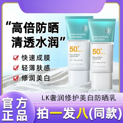 LancerKing防晒乳霜保湿不搓泥