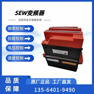 SEW逆变器伺服驱动调速器MC07B0022-5A3-4-00/DFP21B赛威变频器