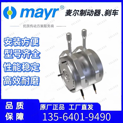 德国Mayr电机制动器250/891.010.0 S 180VDC 250NM麦尔NORD刹车