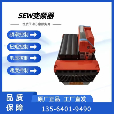 SEW逆变器MTF11A005-503-E20A-20/S12A赛威MOVIMOT®分散式变频器