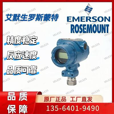 ROSEMOUNT耐高温防爆式涡街流量计8800DF010S夹持型蒸汽流量计