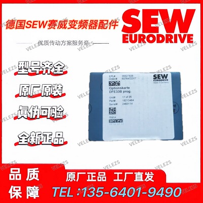 SEW总线通讯卡DFE33B零件号18213464德国进口赛威驱动器通讯网卡