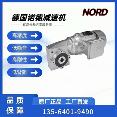 NORD蜗轮蜗杆减速机SK1SMID40AZ/63LP/4TF德国诺德0.12kw减速电机