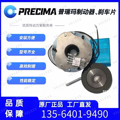 PRECIMA电磁制动器FDB23N 205V 150NM德国诺德电机刹车抱闸BRE150