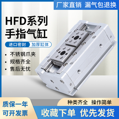 亚德客型薄型气动手指气缸HFD8/12/16/20/X10X15X25X30X40X50X80