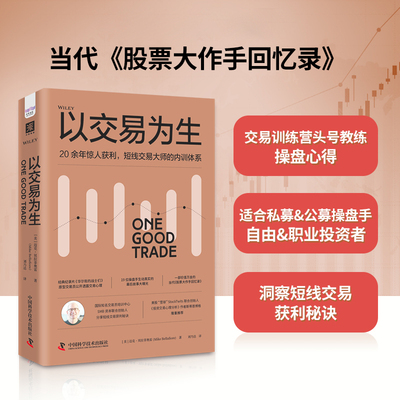 中资海派以交易为生股票解析