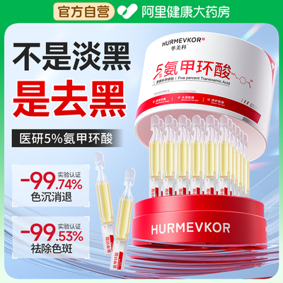 【医学研发】5%氨甲环酸美白淡斑