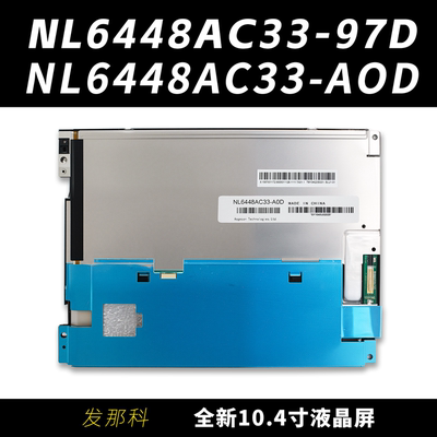 NL6448AC33-97D NL6448AC33-AOD 发那科10.4寸全新液晶显示屏