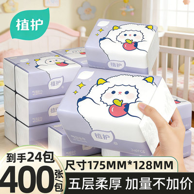 植护大包抽纸家用实惠装餐巾纸抽