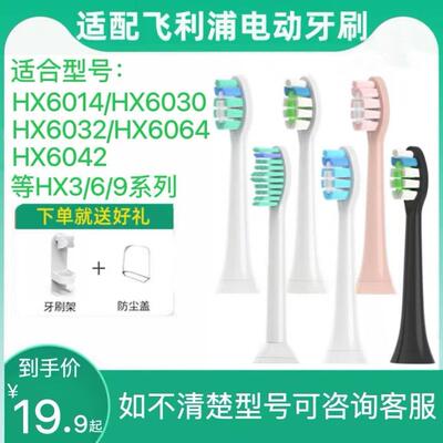 适用飞利浦电动牙刷头HX6014 HX6030 HX6032 HX6064 HX6042替换头