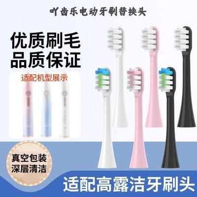适配Colgate高露洁电动牙刷头悦光流光Glint1小蓝刷替换头
