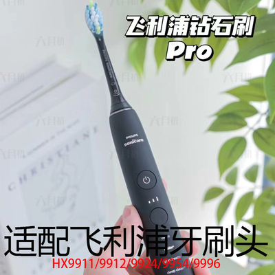 适配飞利浦电动牙刷头HX9911/9912/9924/9954/9996/HX99系替换头