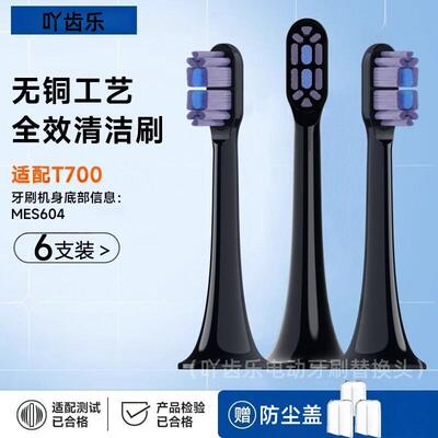 吖齿乐适配小米T700电动牙刷头MIJIA米家MES604/T300/T500替换头
