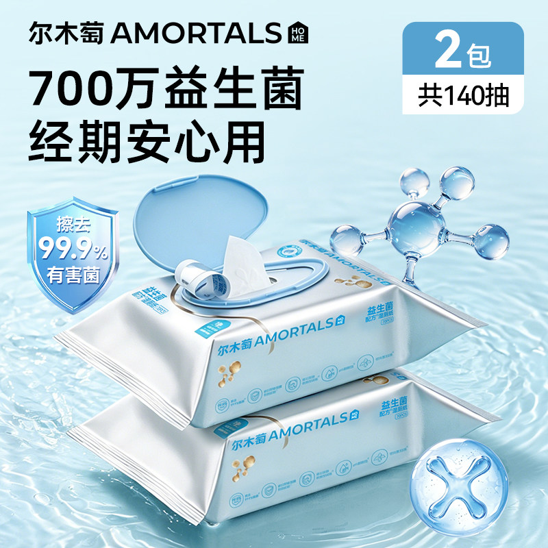 【顺手买一件】尔木萄益生菌湿厕纸卫生湿巾清洁女性专用经期湿纸
