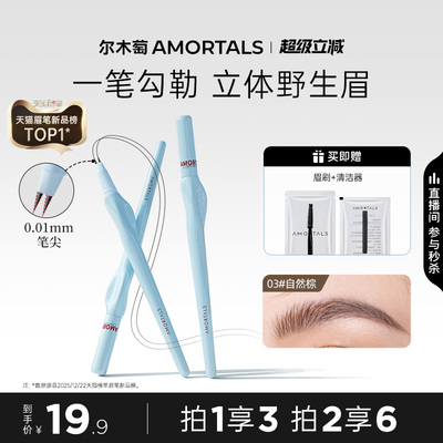 尔木萄二叉水眉笔持久不易脱色根根分明野生眉眼线染眉膏女旗舰店