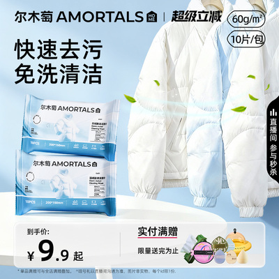 尔木萄羽绒服免洗清洁湿巾去污渍