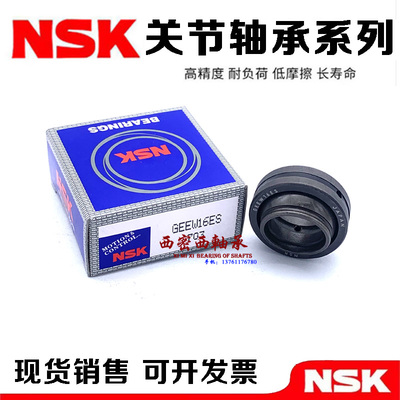 进口NSK向心关节轴承GEEW12 15 16 17 20 25 30 35 40 45 50 60ES