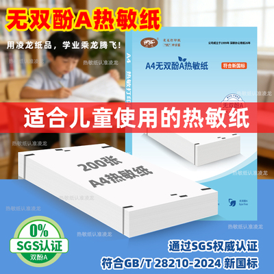 a4热敏折叠纸不含双酚A
